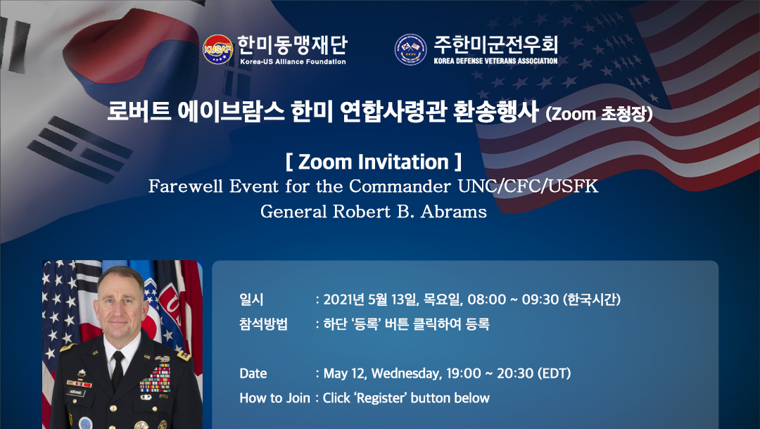Farewell Event for Commander UNC/CFC/USFK General Robert B. Abrams ...