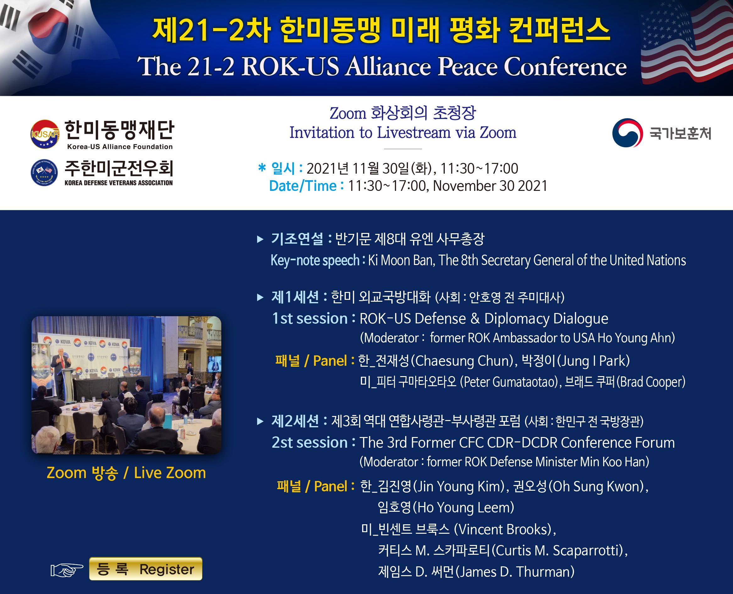 ROK-US Alliance Peace Conference 21-02 on Nov. 30 – Livestream from ...