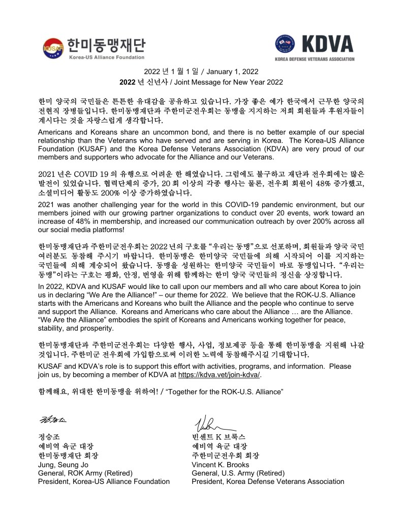 Joint Message for New Year 2022 – Korea Defense Veterans Association