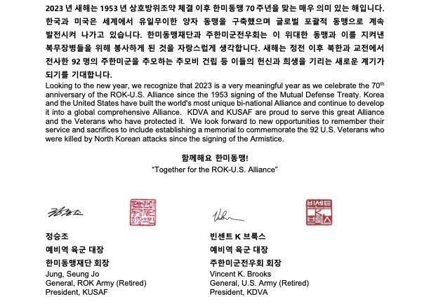 Joint Message for New Year 2023 – Korea Defense Veterans Association